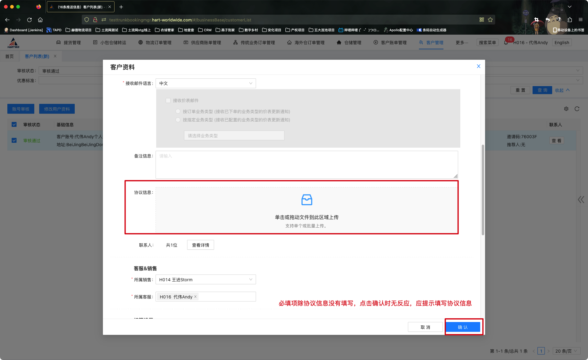 Bug 2832 【客户管理 客户列表新】客户资料弹窗中,协议信息没有填写时,点击确定无反应 物流管理系统 禅道